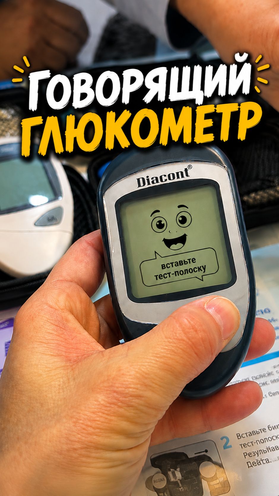 Говорящий глюкометр Diacont Voice