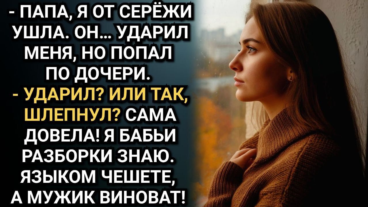 Он идеальный муж и отец! Гордо заявила женщина. Только вот она знала правду о бывшем муже