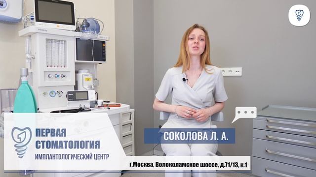 Соколова Людмила Александровна. Первая стоматология.
