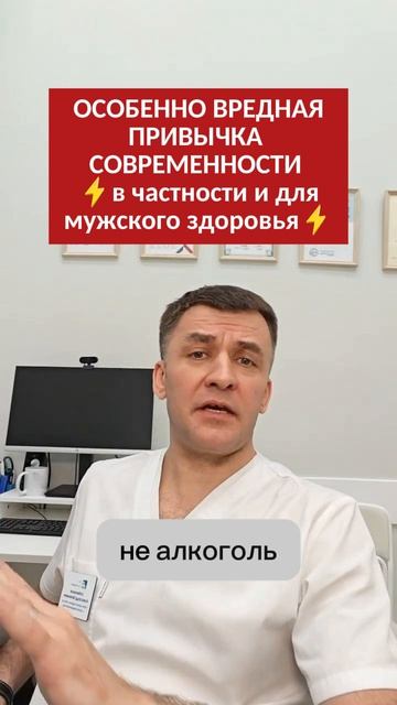 Мужское здоровье: внимание! вредная привычка