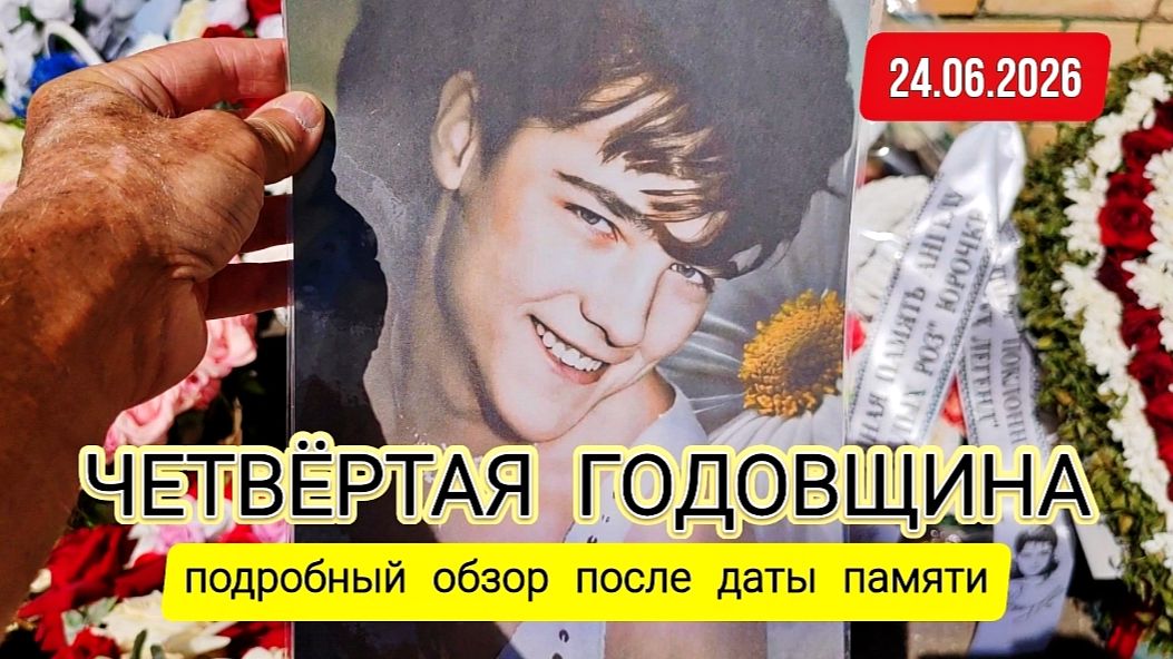 Могила Юры Шатунова вновь утопает в цветах: трогательное зрелище после даты 4-й годовщины его ухода