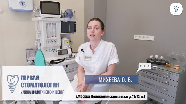 Михеева Оксана Владимировна. Первая стоматология.