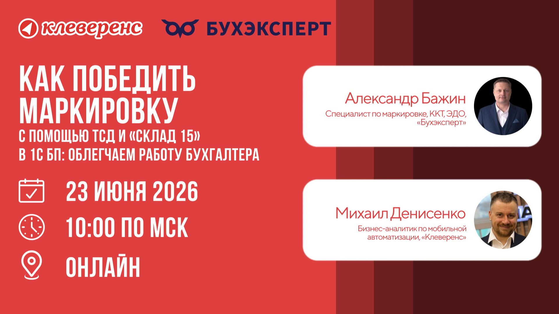 Как защитить бухгалтерию от штрафов и ошибок на складе | Вебинар с Бухэксперт