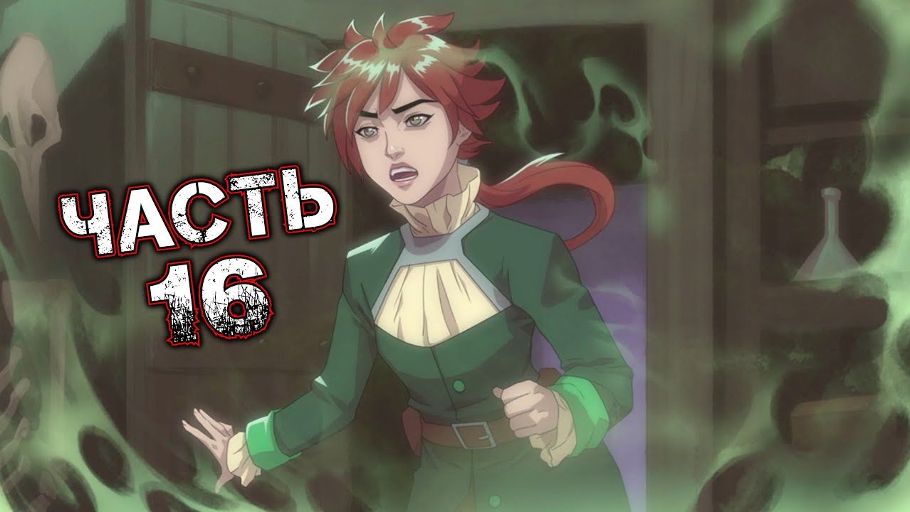 ALCHEMIST ADVENTURE #16 - Биолаборатория 3/3 [Питрак]