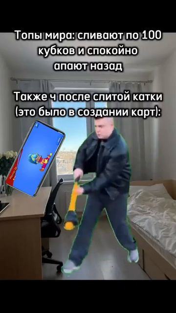 топы мира сливают 100 кубков и апают назад мем по бравлу