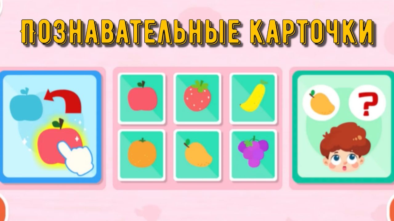 Игра "BabyBus. Познавательные карточки" Детская познавательная игра.