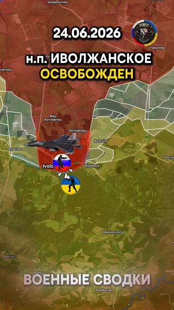🔥 ИВОЛЖАНСКОЕ ОСВОБОЖДЕН🏴 ВС РФ ПРОРЫВАЮТСЯ К СУМАМ 💥