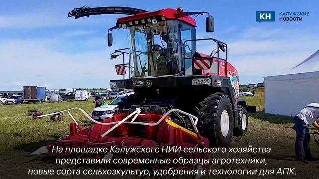 Аграрии собрались на «Дне Калужского поля – 2026»