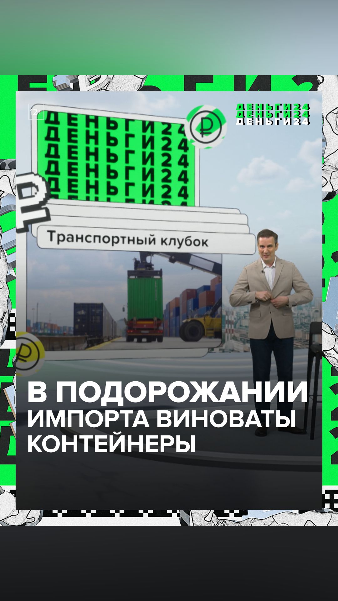 Импорт дорожает из-за контейнеров | Деньги 24