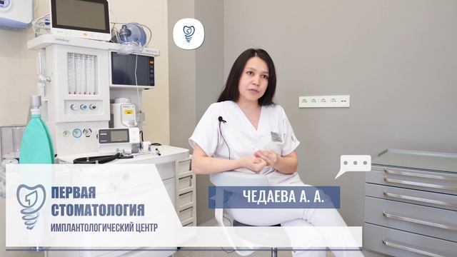 Чедаева А.А. Первая стоматология.