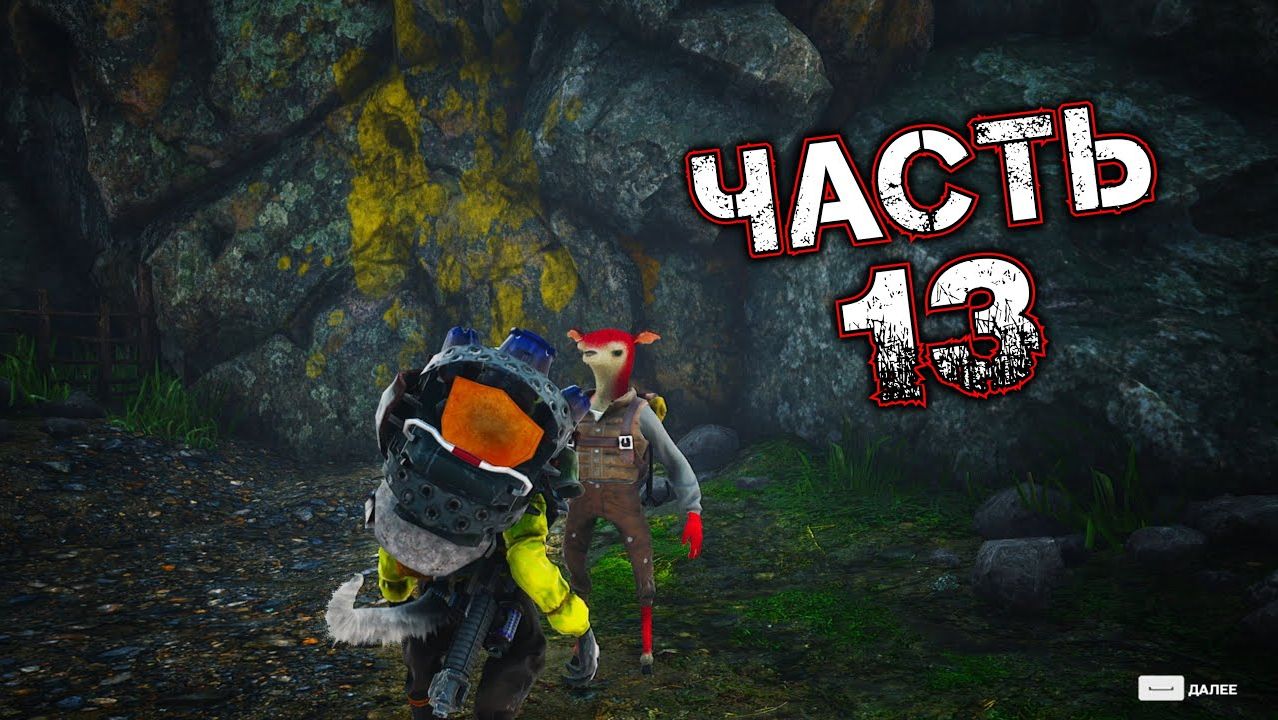 BIOMUTANT #13 - Лучше Гор Могут Быть Только Горки 2/3 [Голыш]