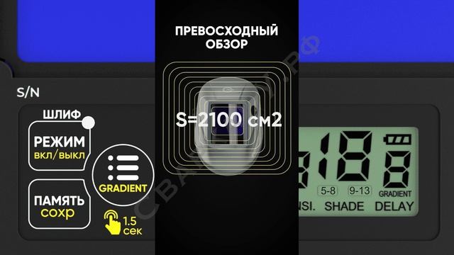 Маска сварщика "Хамелеон" Старт Prime Touch 930 Коротко