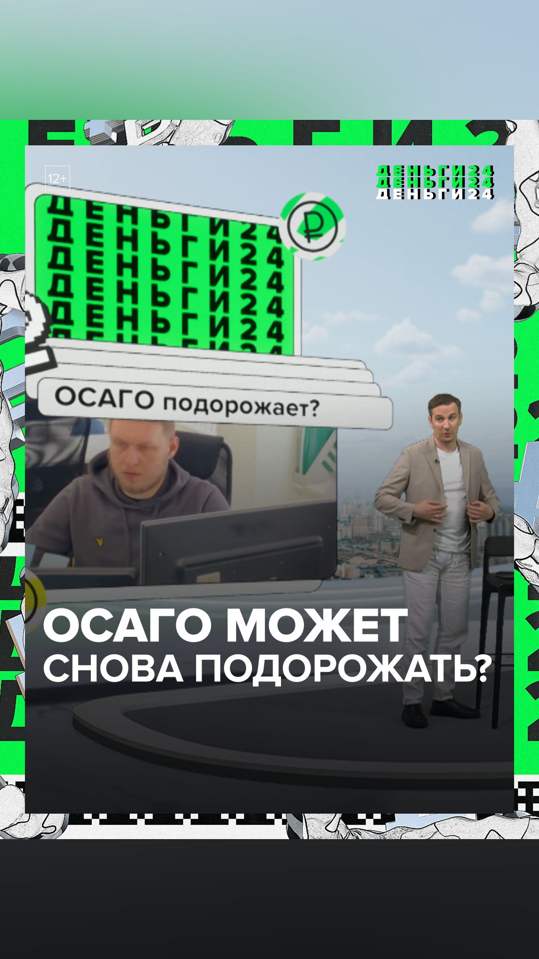 Осаго может снова подорожать | Деньги 24