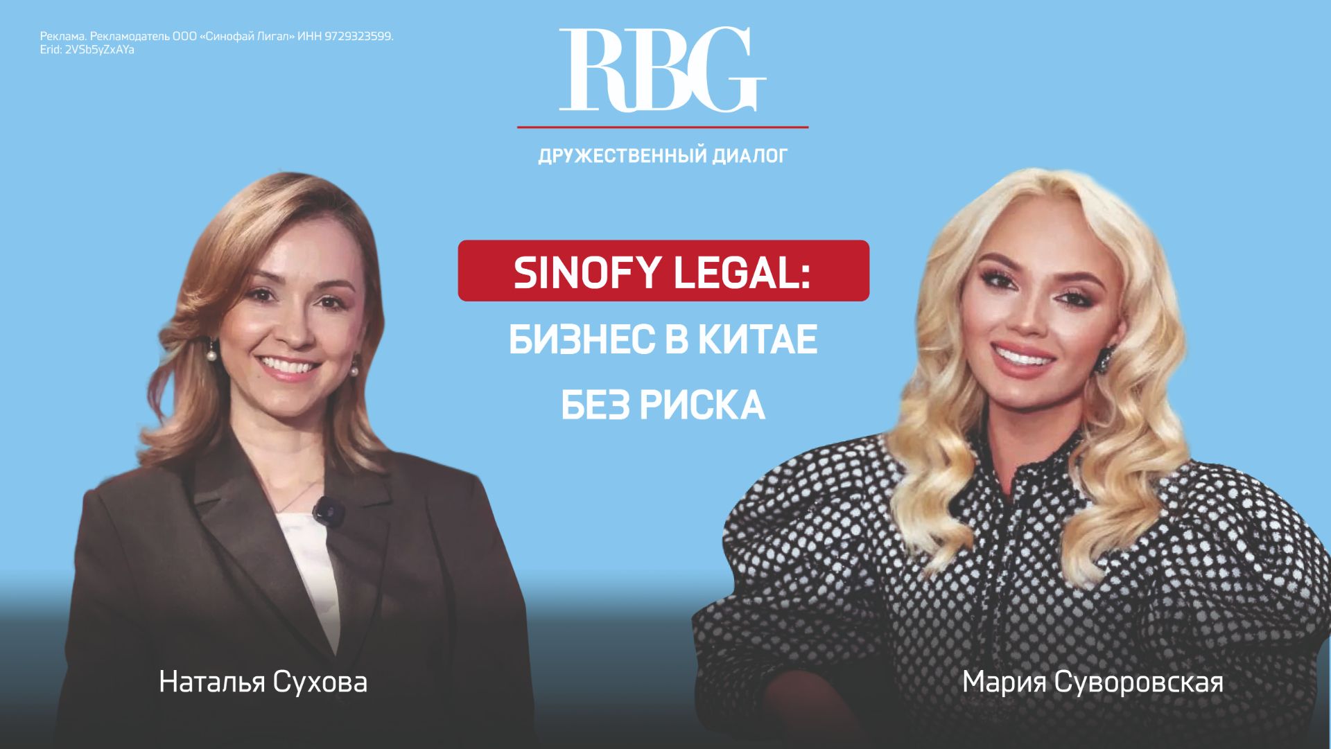 SINOFY LEGAL: Бизнес с Китаем без риска