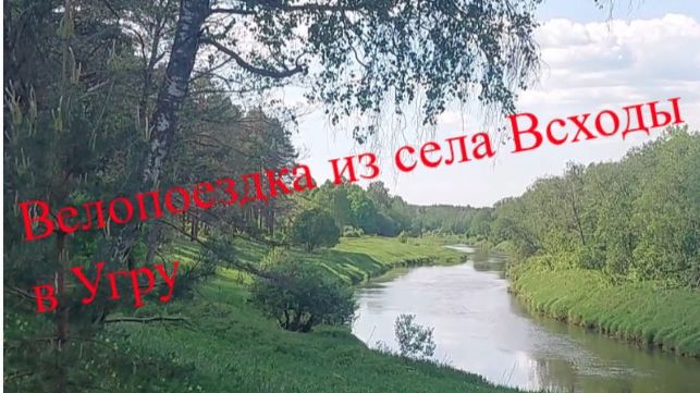 Велосипедные поездки