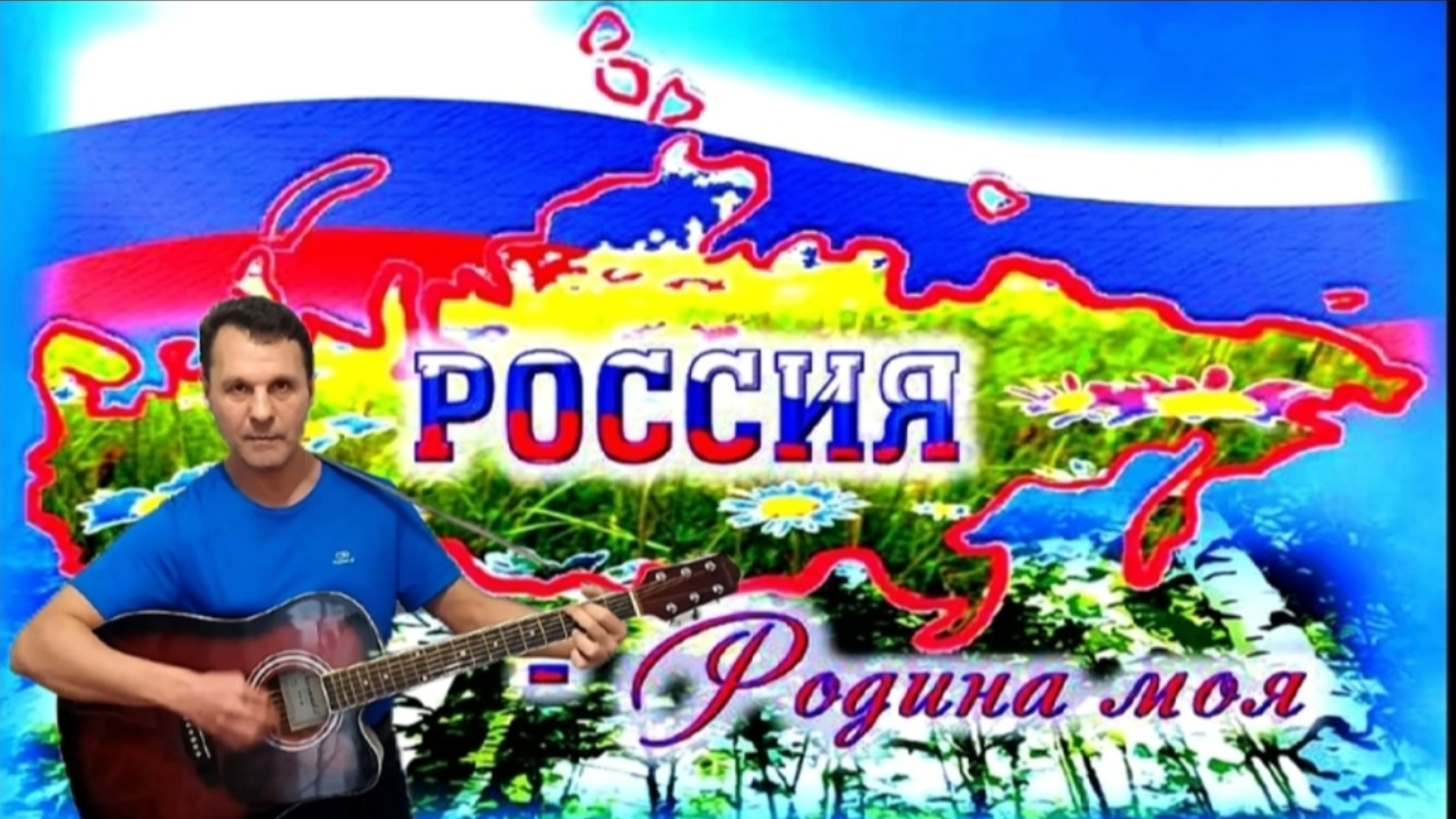 Родина