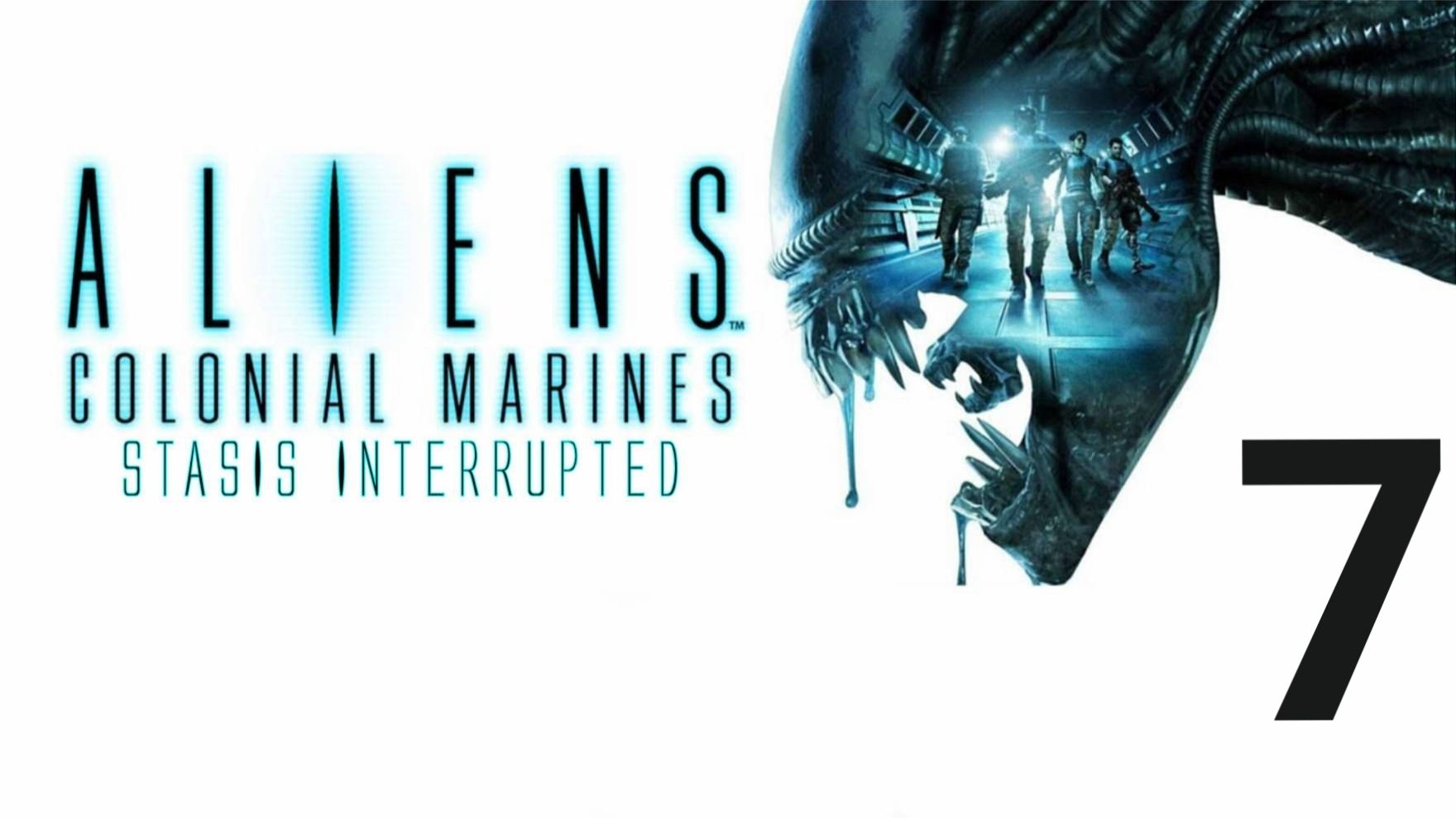 Aliens: Colonial Marines DLC: Прерванный Стазис Прохождение #7