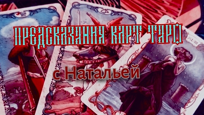 Его чувства ко мне сегодня?