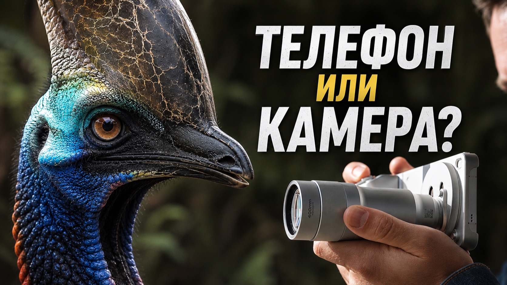 vivo X300 Ultra: смартфон, который заменяет камеру?