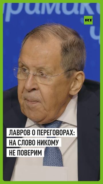 Адекватные люди и вразумительные идеи: Лавров объяснил, кого Россия ждёт на переговорах