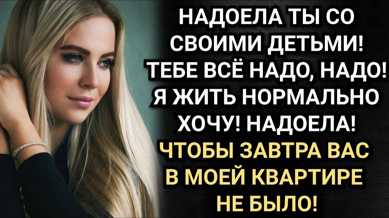 Развелась и развела. Аудио рассказы. Истории из жизни