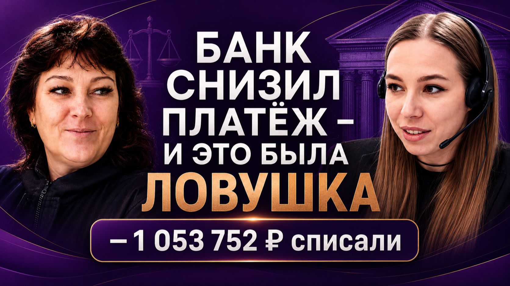 20 лет Платила Без Просрочек, а Долг Вырос до 1.053.752₽ | РЕАЛЬНЫЙ ОТЗЫВ О БАНКРОТСТВЕ