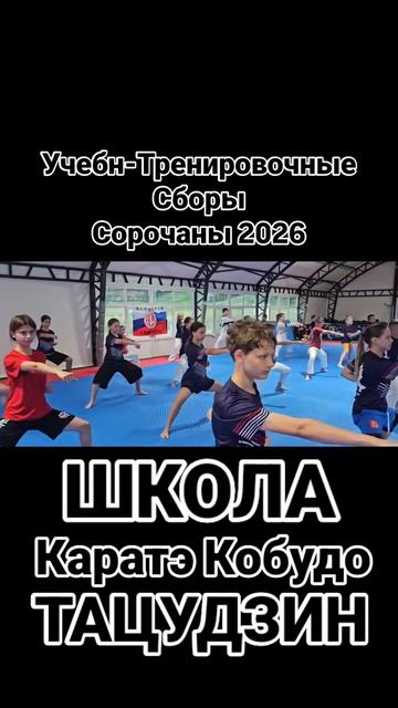 УТС Сорочаны 2026 Кихон