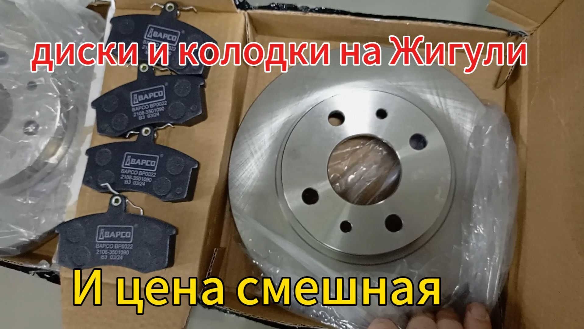 Распаковка: новые диски и колодки. Подойдут ли?