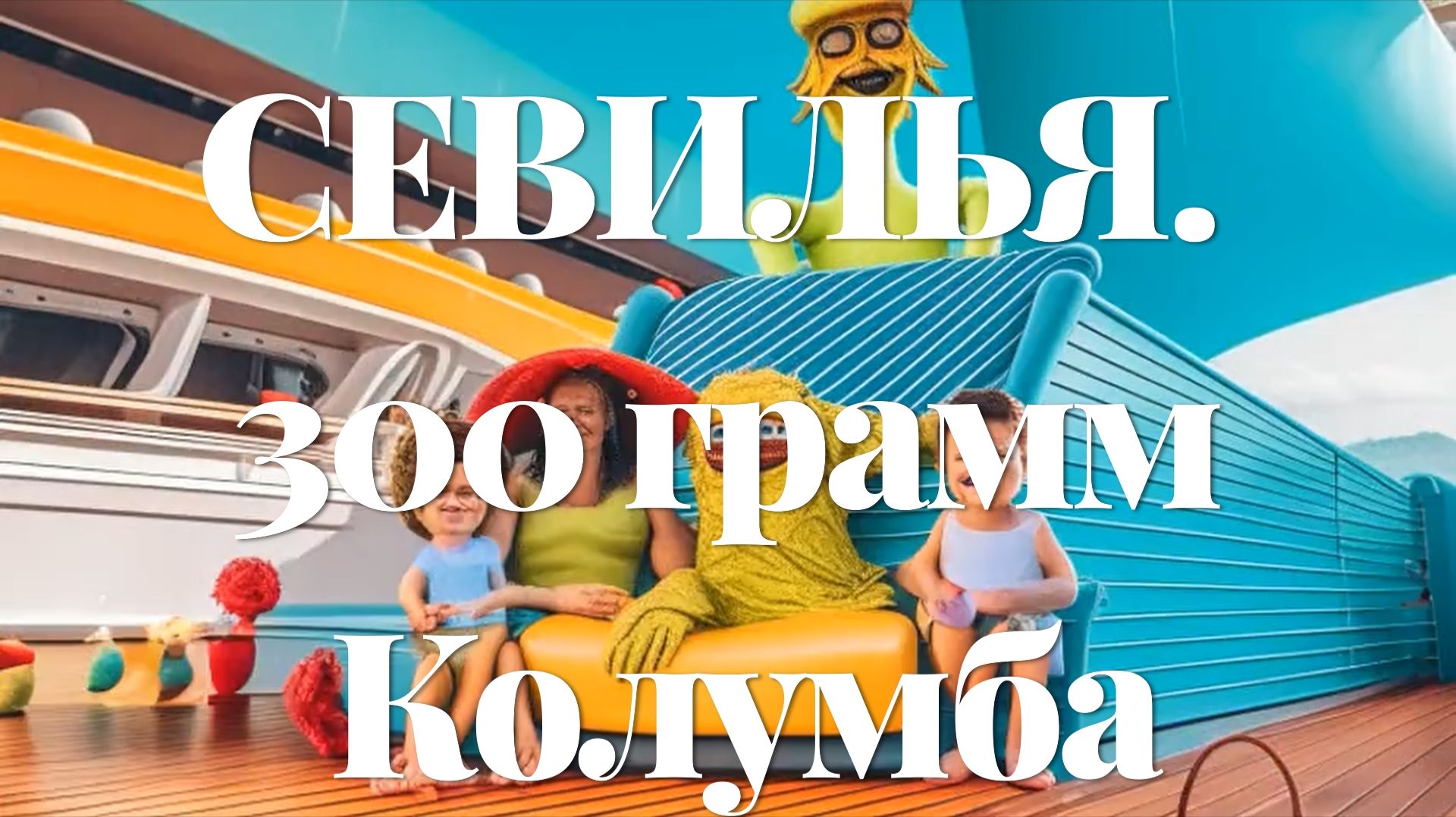 Экскурсии во время круизов