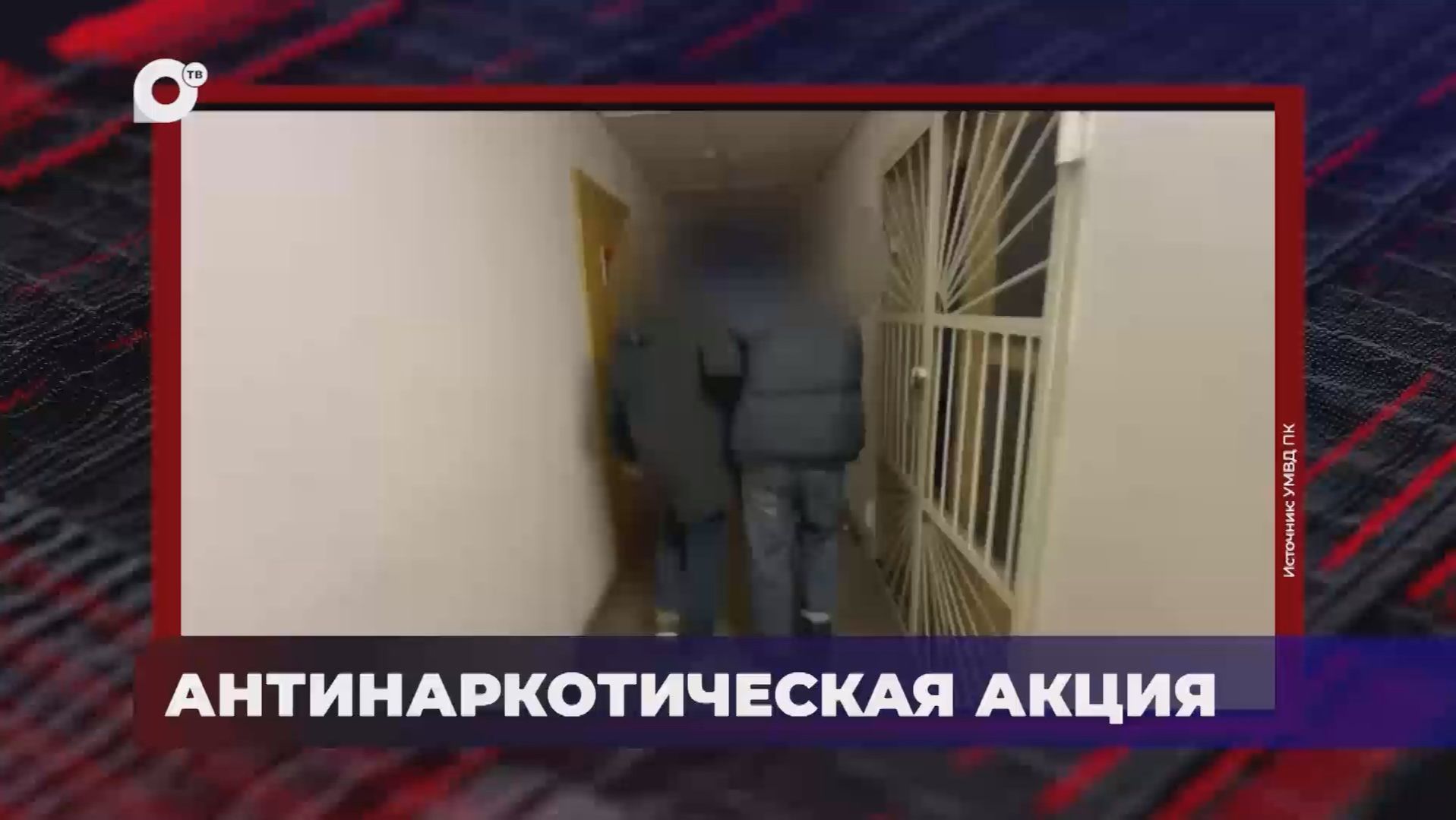 В порядке! / Антинаркотическая акция / 24.06.26