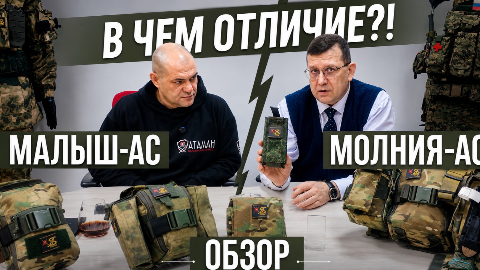 В чём отличие Молния-АС и Малыш-АС? Большинство выбирает неправильно