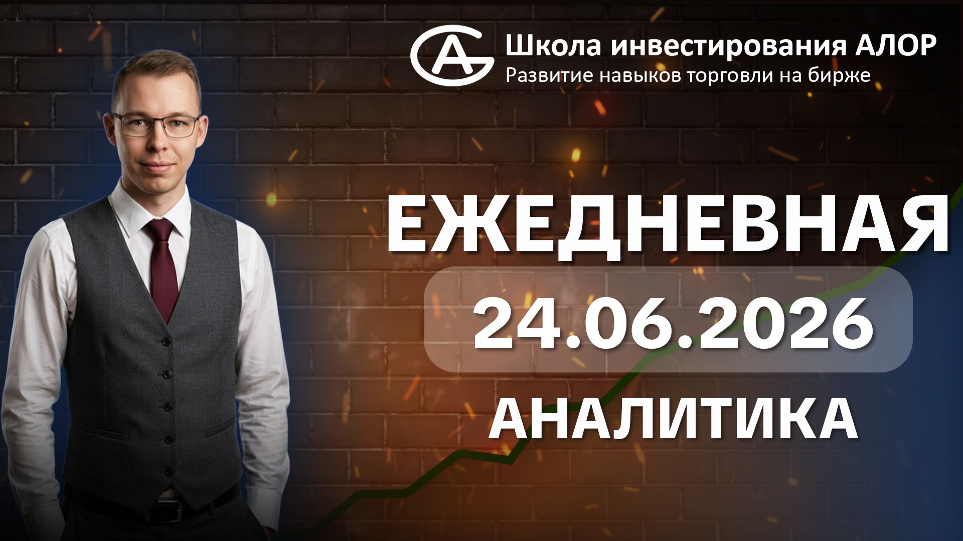 Рынок акций отскочил, но не развернулся