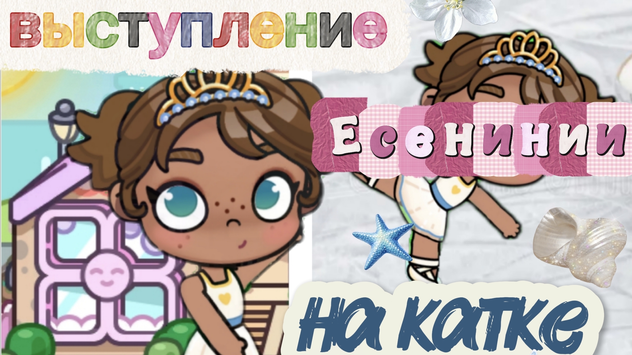 🔥наконец-то выступает Есения?🌸какой она получит место? 👑