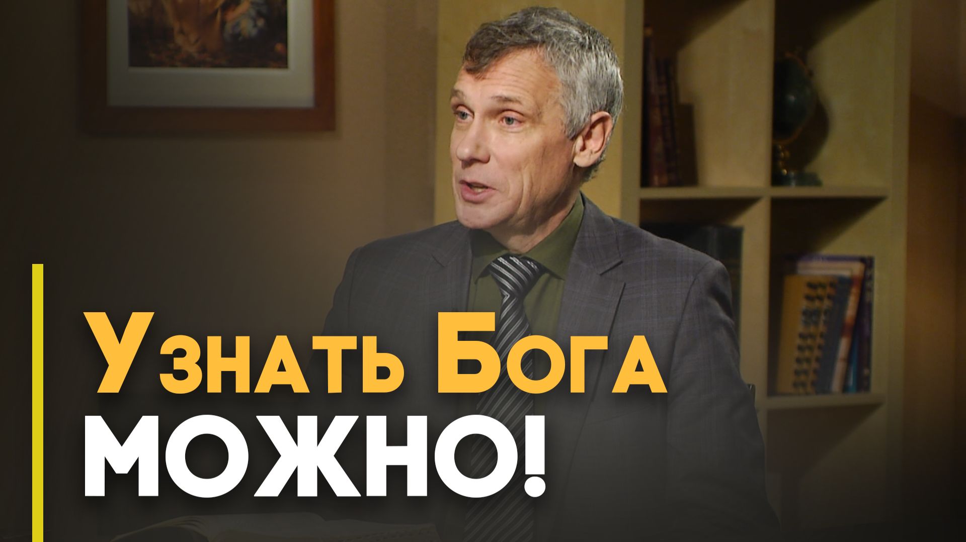 Как понять Бога? | Ответ за 5 минут