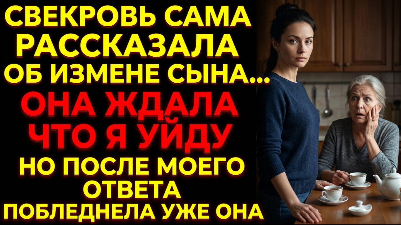 Муж изменял. Его мать знала — и решила всё сделать по-своему. Это была её главная ошибка. Аудиокниги