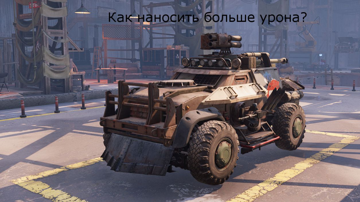 Crossout