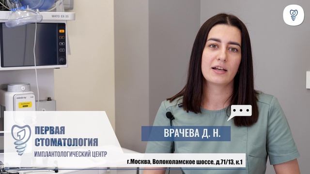 Врачева Дарья Николаевна. Первая стоматология.