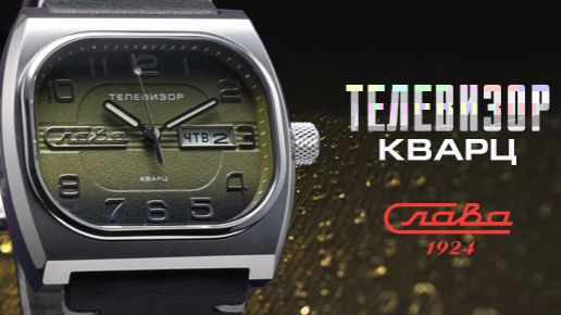 Прокрутка часов Слава ТВ кварц 7040176-2305