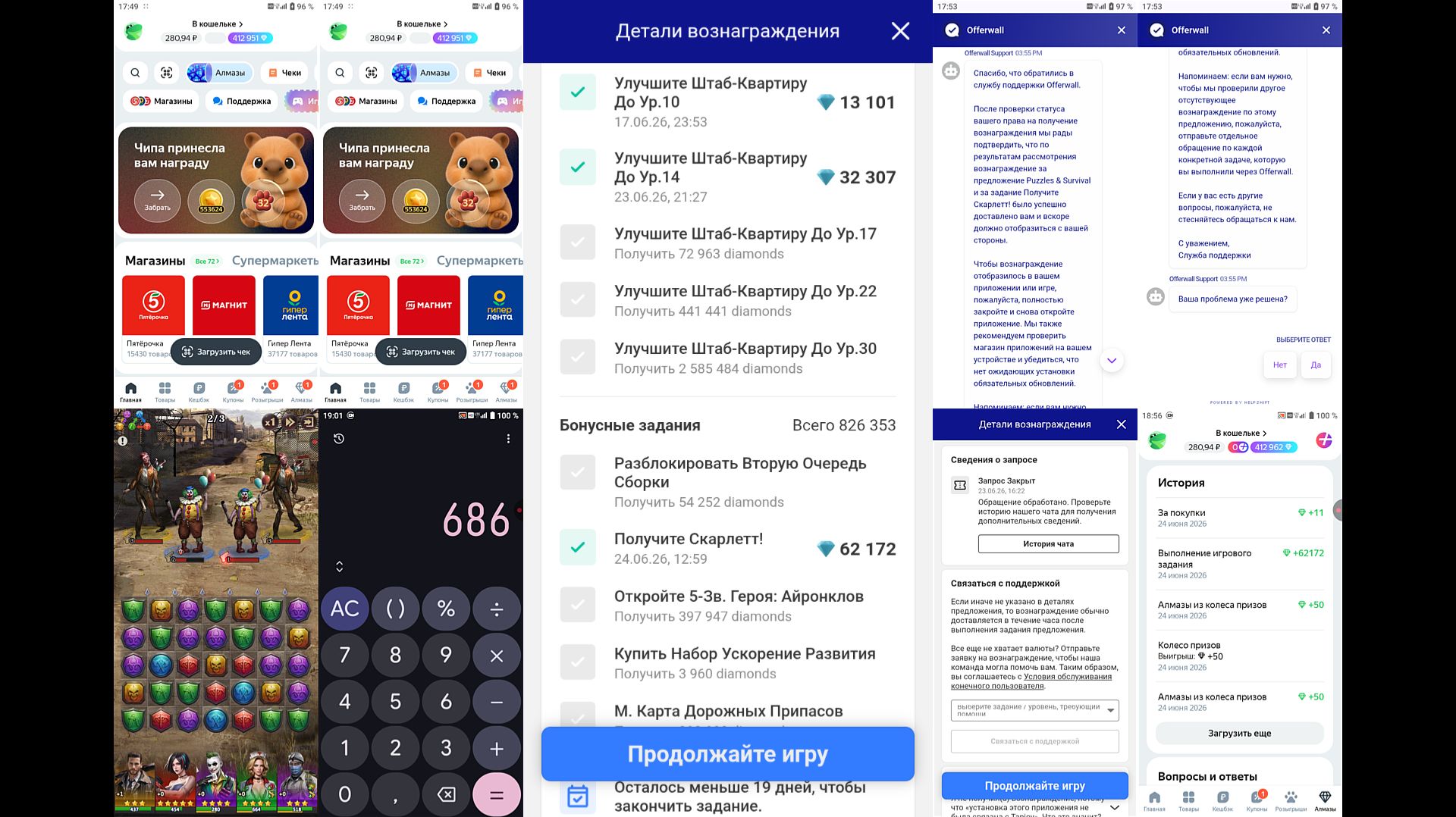 Едадил: Хороший, Удачный, Счастливый День +100 000 Алмазов Из Игр-Партнёров, Часть 2 Из 3(24.06.2026