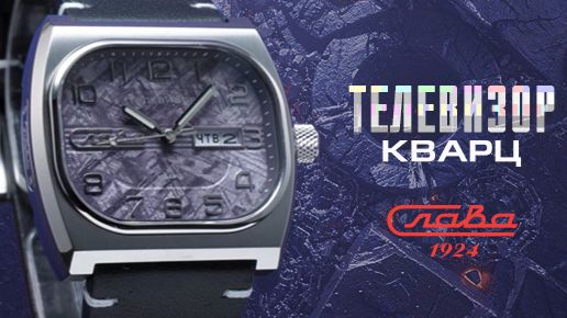 Прокрутка часов Слава ТВ кварц 7040178-2305
