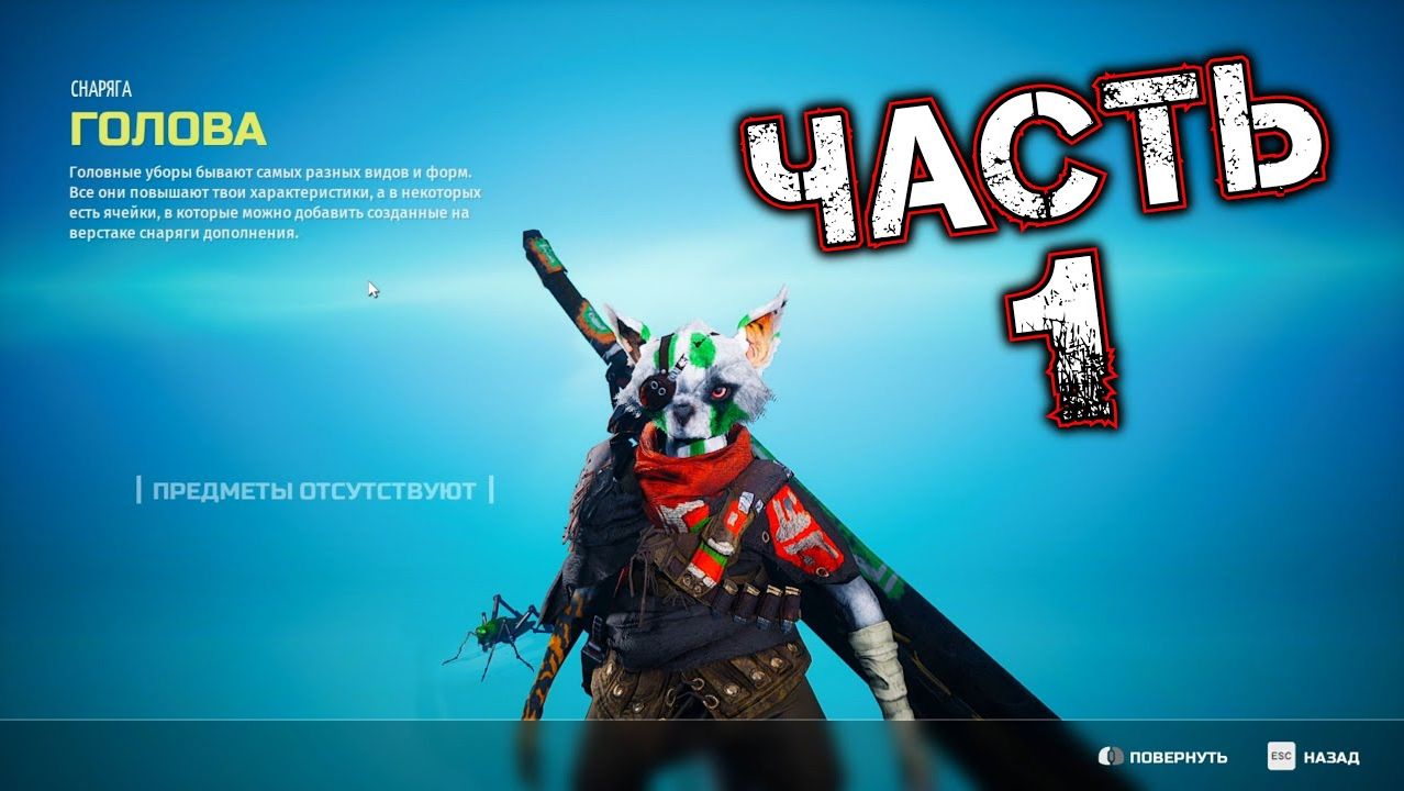 BIOMUTANT #1 - Люпус-Люпин. Бункер 101. Лучесвет [Ужескис][Примал + Меткач]
