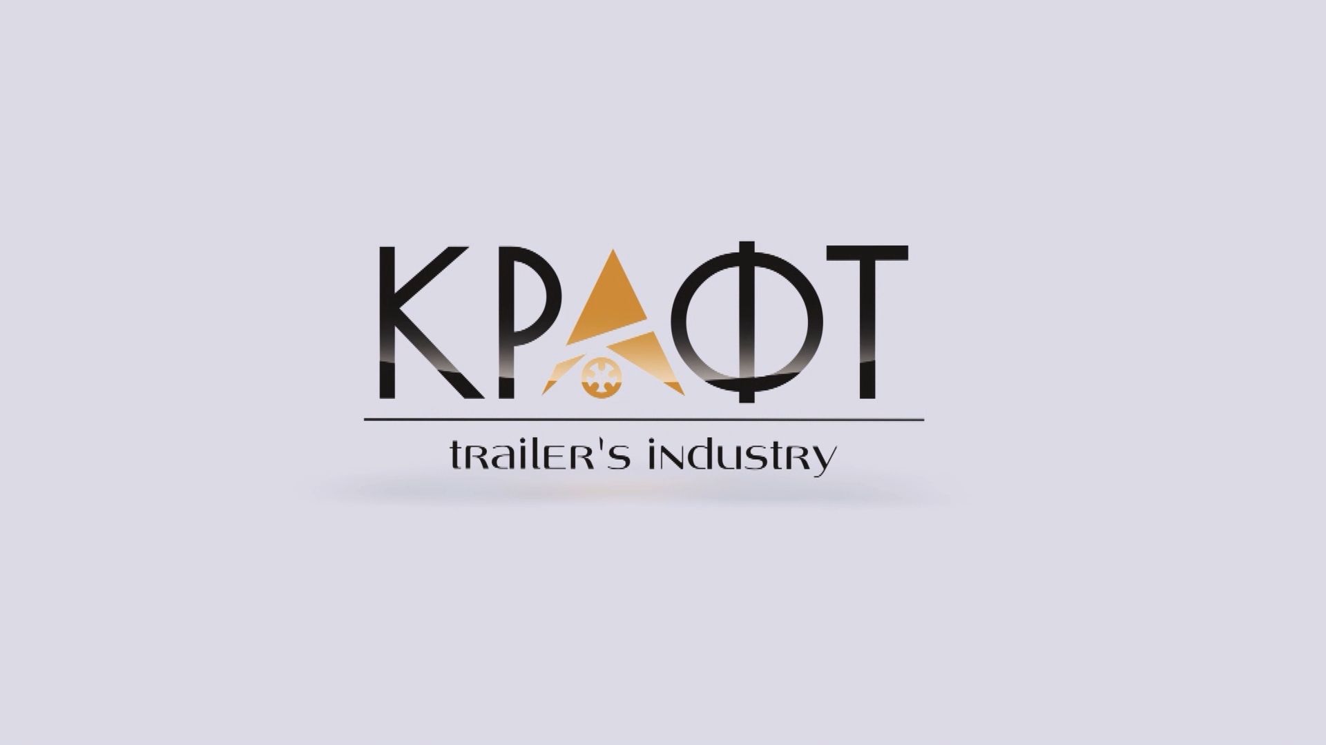 Тизер | Компания Крафт | Прицеп Карпятник | Kraft | Все для рыбалки и отдыха