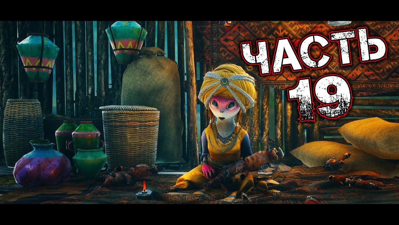 BIOMUTANT #19 - Майя Рок. Пыркалка. В Точку. Кокла-Мупсик. Душа Для Мупсика [Майя]