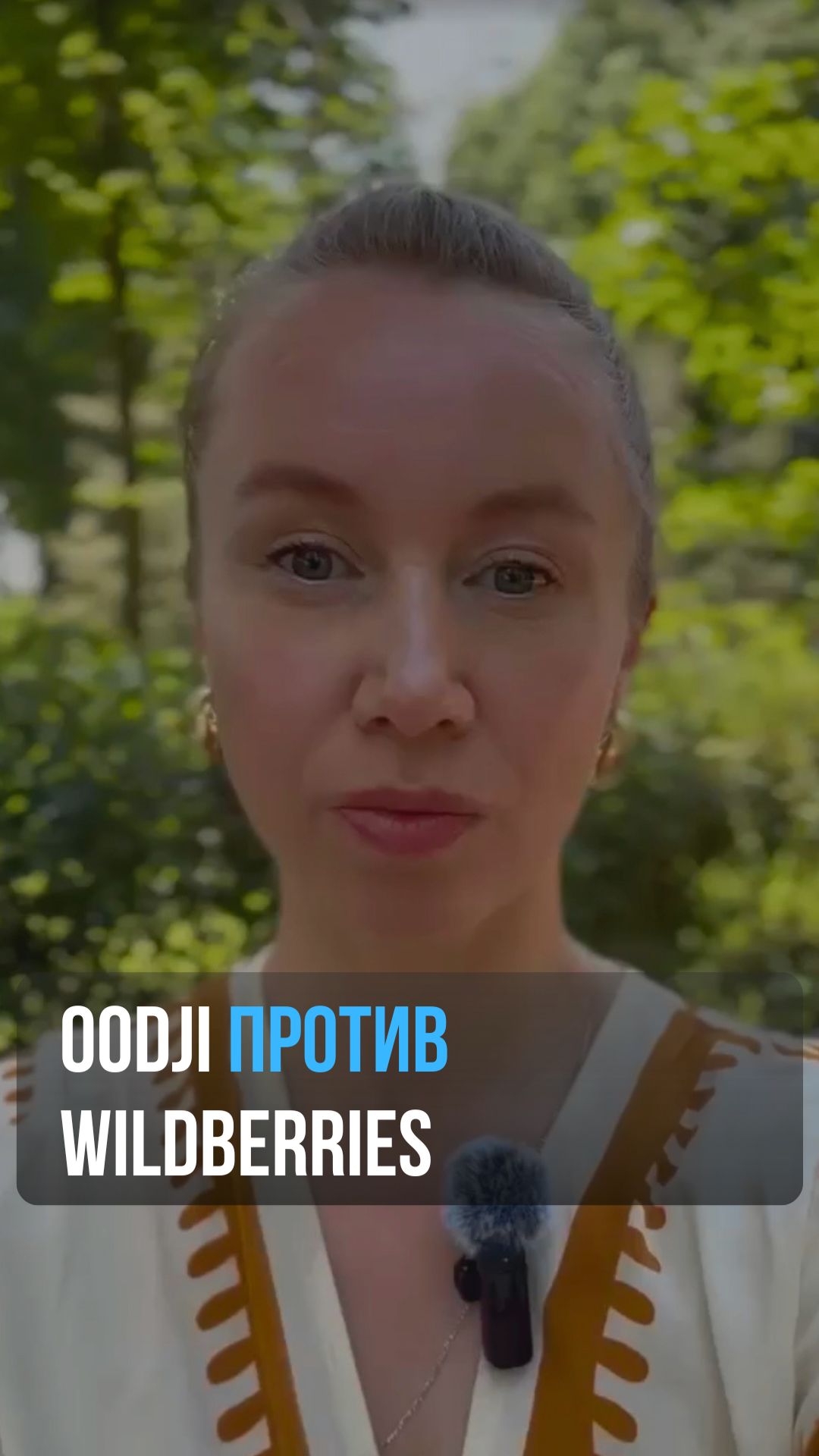 Oodji против Wildberries