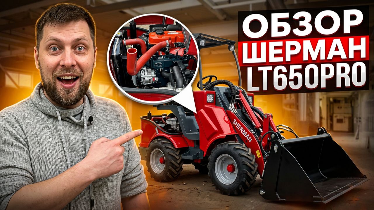 #SHERMAN #LT650PRO Большой обзор