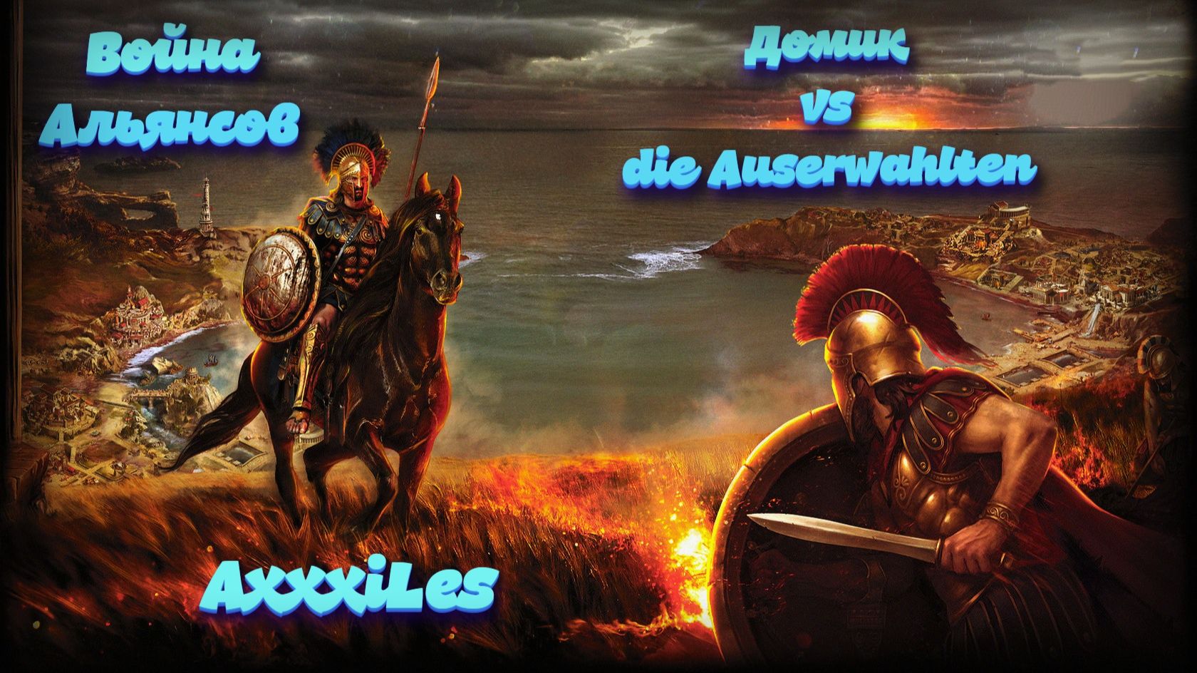 Война ➤ Стремительная атака ➤ Домик vs die Auserwahlten. #empiresandpazzles