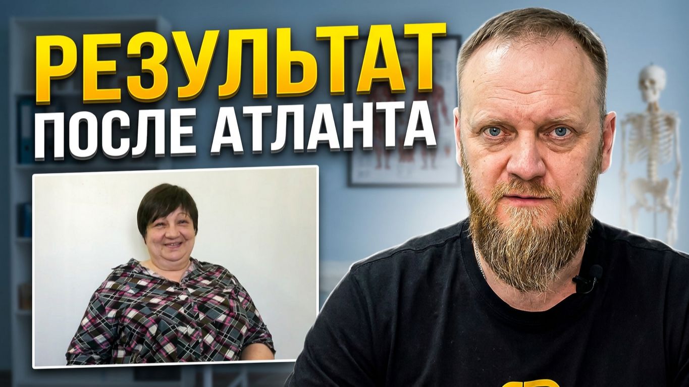 Давление пришло в норму! Смоляков, отзывы после процедуры исправления подвывиха атланта