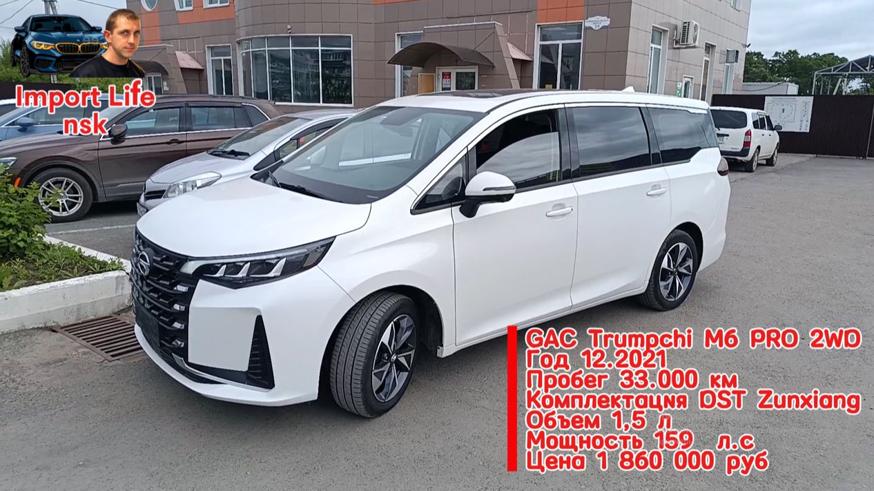 Встретили из Китая GAC Trumpchi M6 PRO