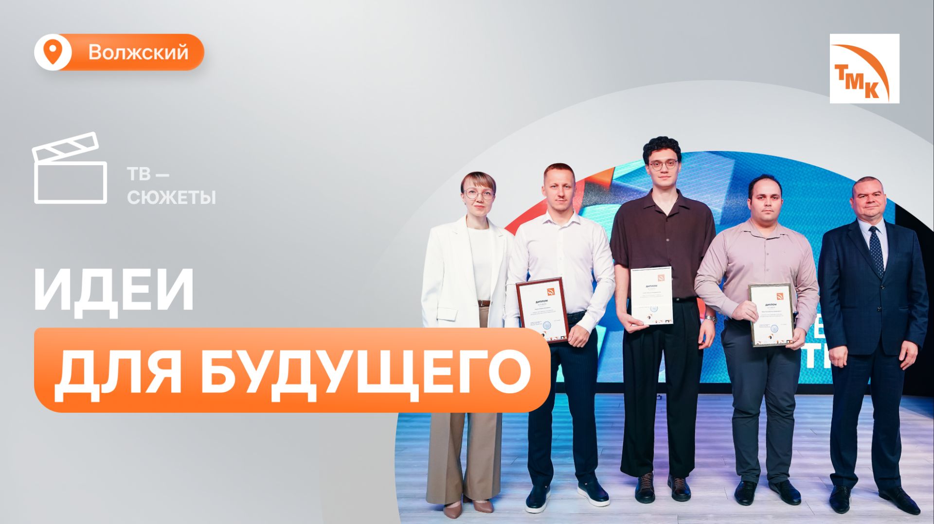 На ВТЗ подвели итоги заводского этапа МНПК
