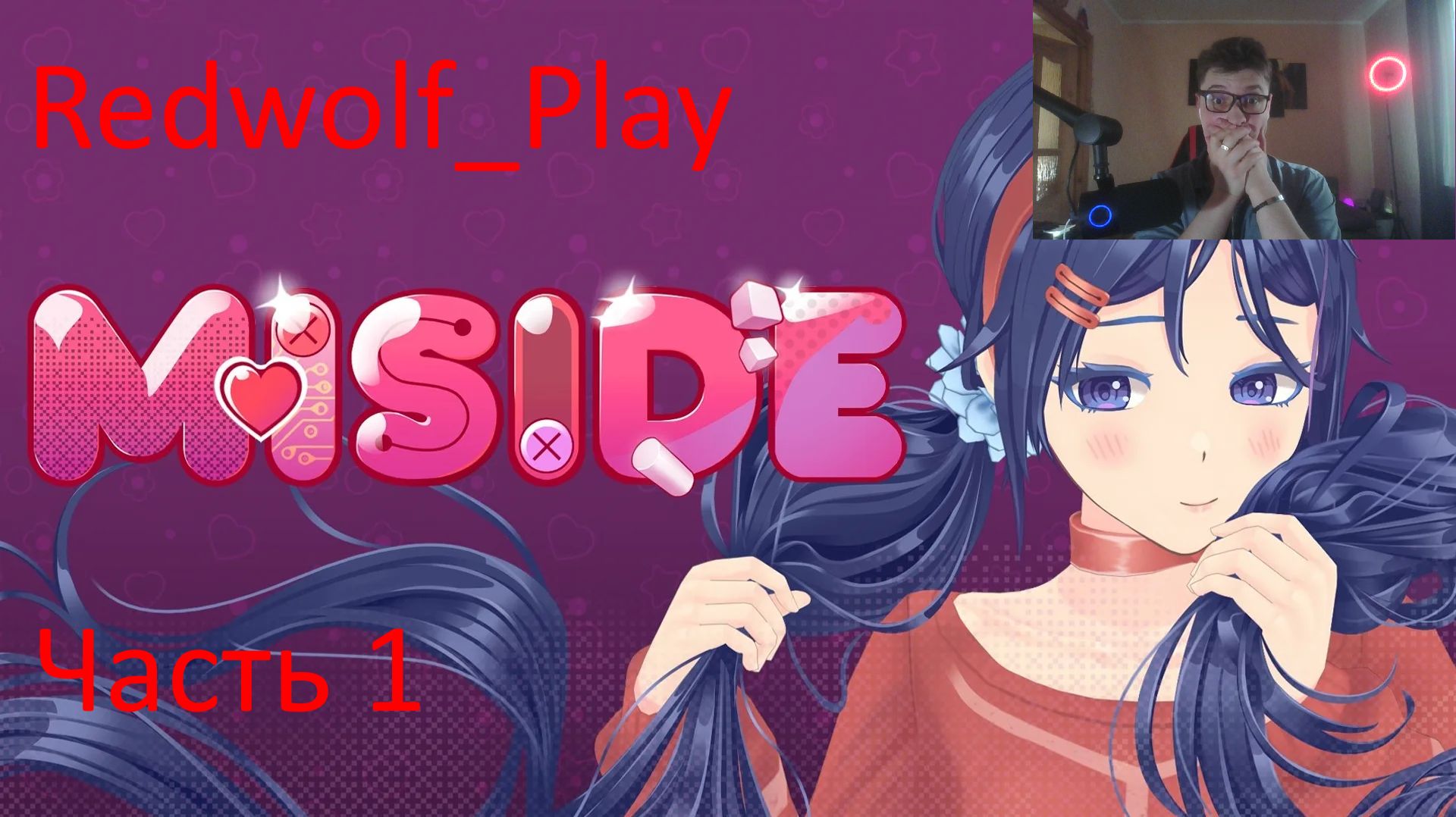 Милая, но страшная игра ► MiSide (Часть 1)